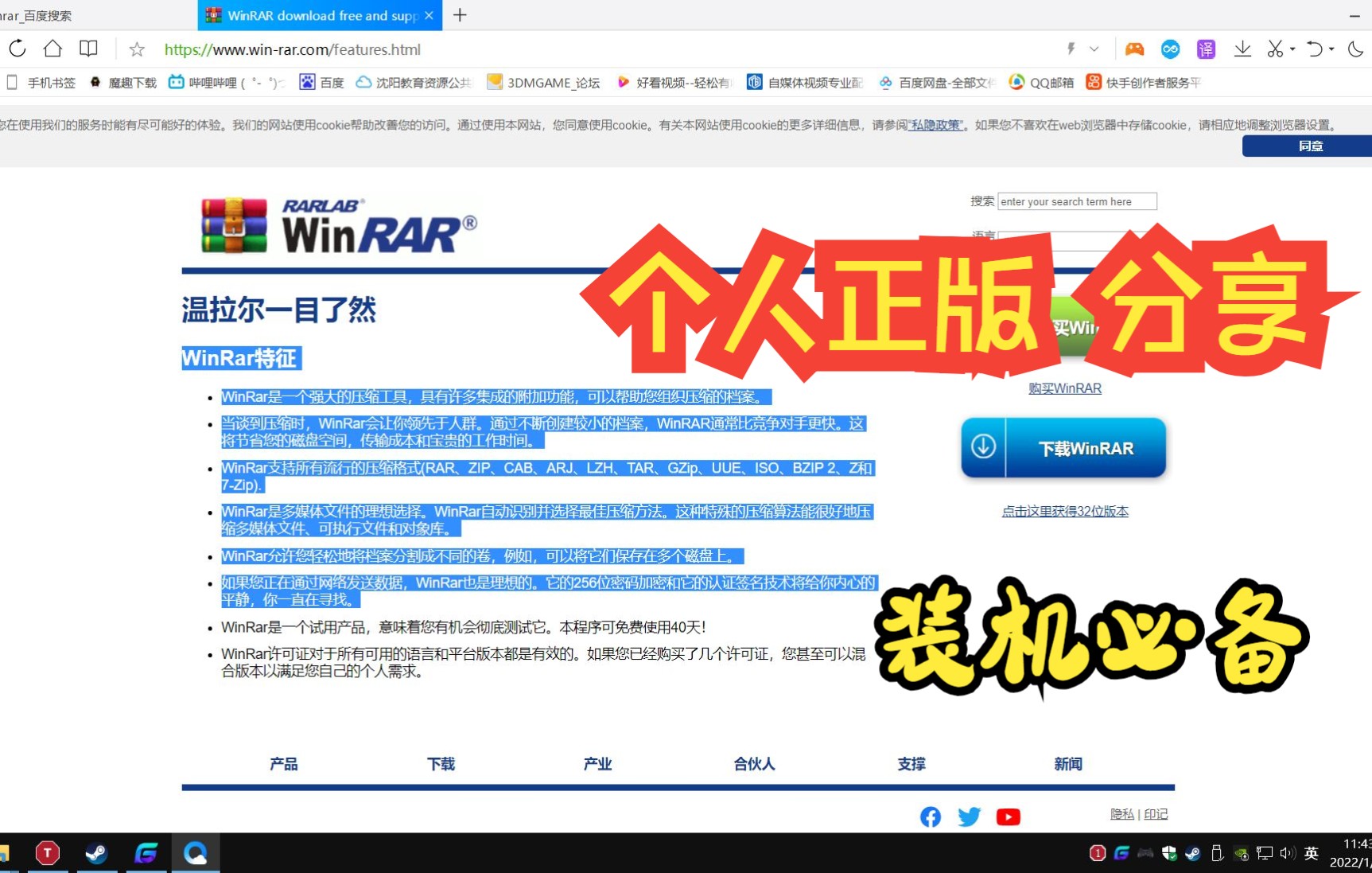 最好的解压缩软件 winrar 装机必备 个人正版软件授权分享 下载+链接