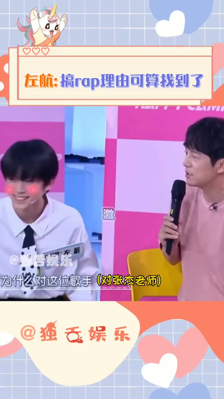 原来左饺子唱天下唱劈了才去搞了rap 左航 张杰 tf家族 快本 快乐大本营