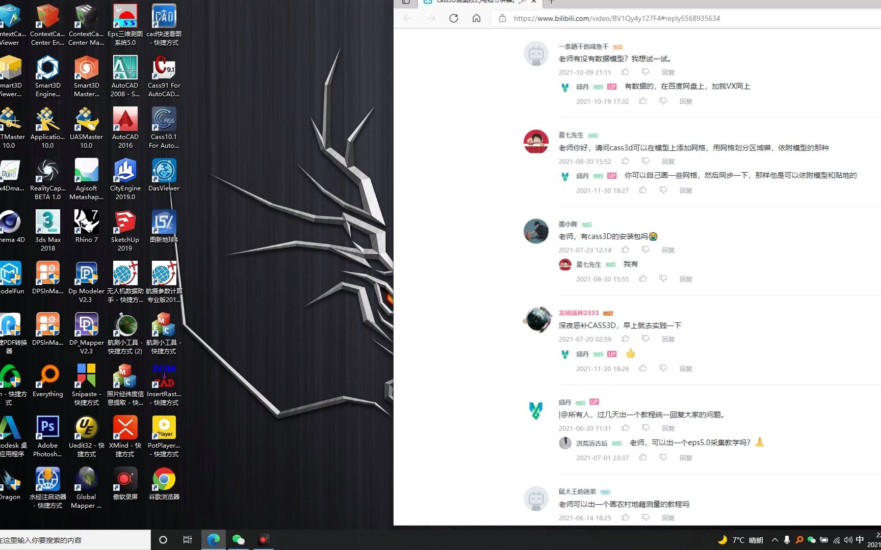 CASS3D疑问解答,后半段有惊喜.
