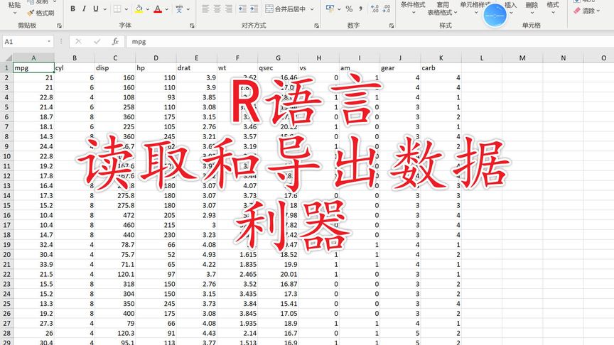 R语言读取和导出数据利器~rio包