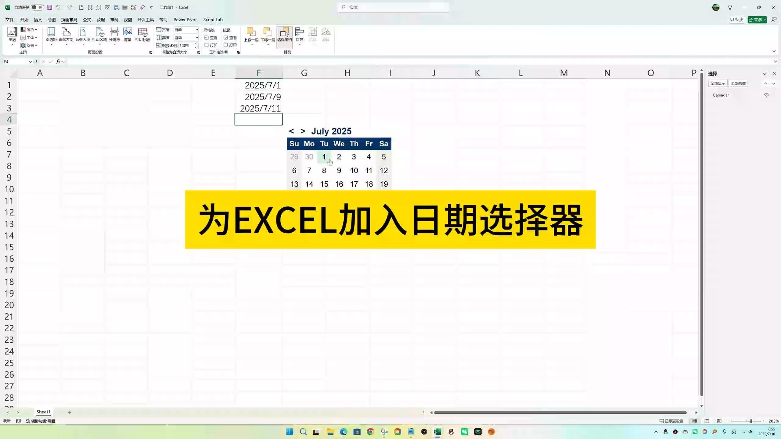 为EXCEL加入日期选择器
