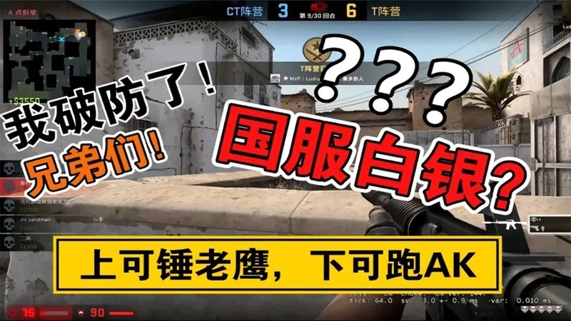 CSGO:白银分段深不可测,老鹰选手进去都要挨两个大嘴巴子!