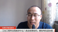 工业工程专业到底学什么?就业前景如何,哪些考生适合报