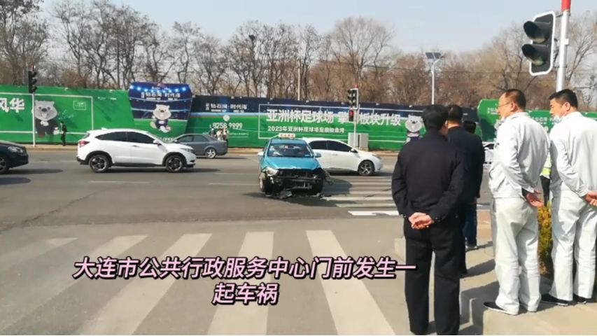 大连市公共行政服务中心门前发生一起车祸