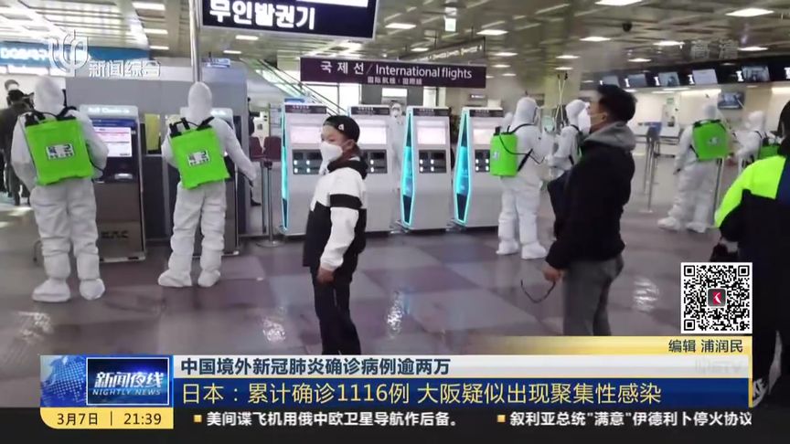 持续攀升!中国境外新冠肺炎确诊病例逾两万,日本累计确诊1116例