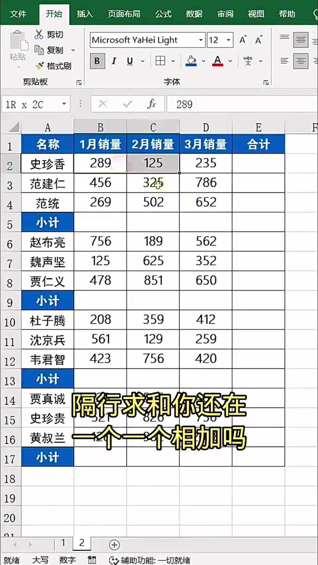 Excel快速隔行求和