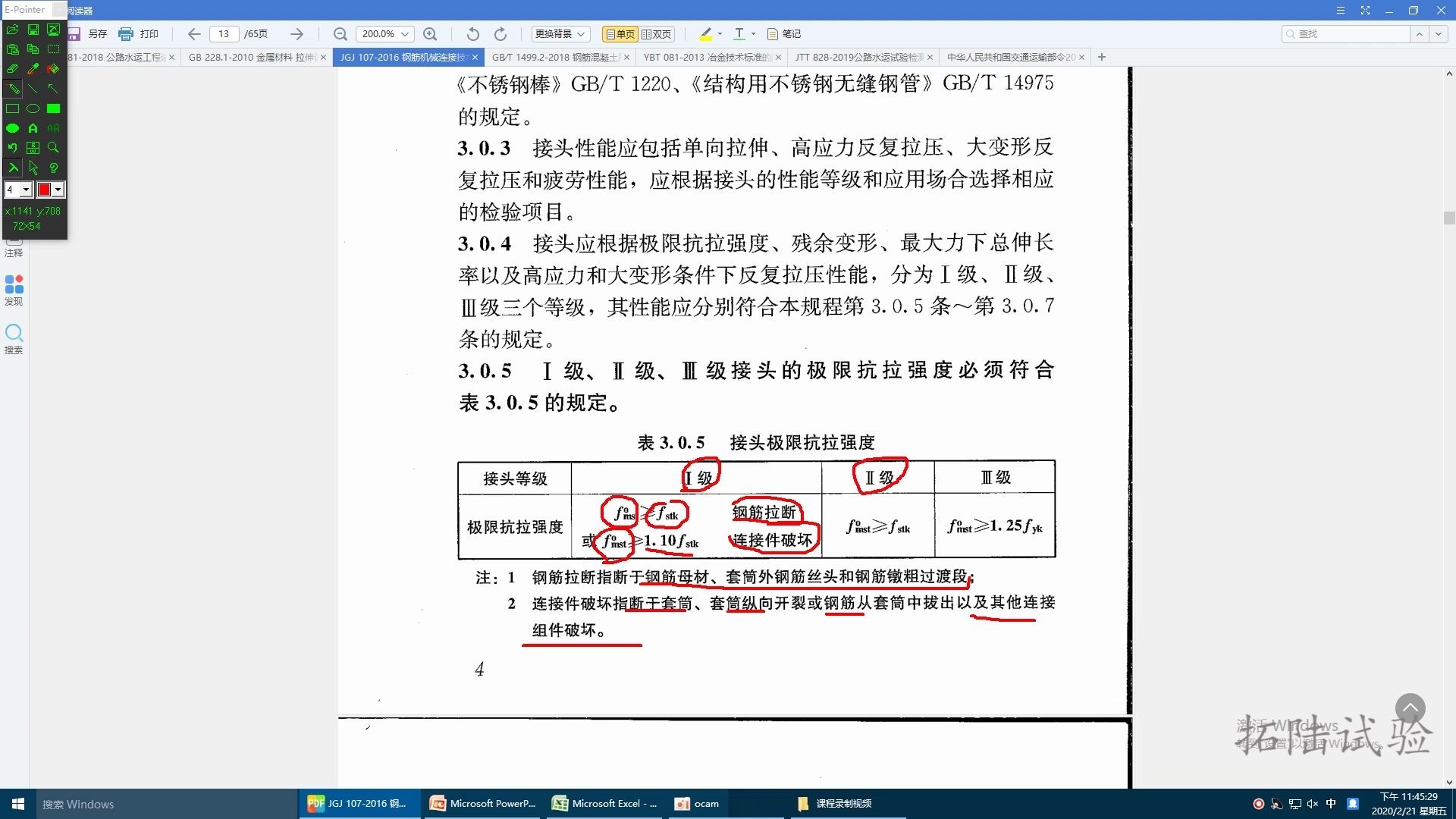 钢筋机械连接资料讲解与计算-连接接头1级2级3级如何判定微工路试验...