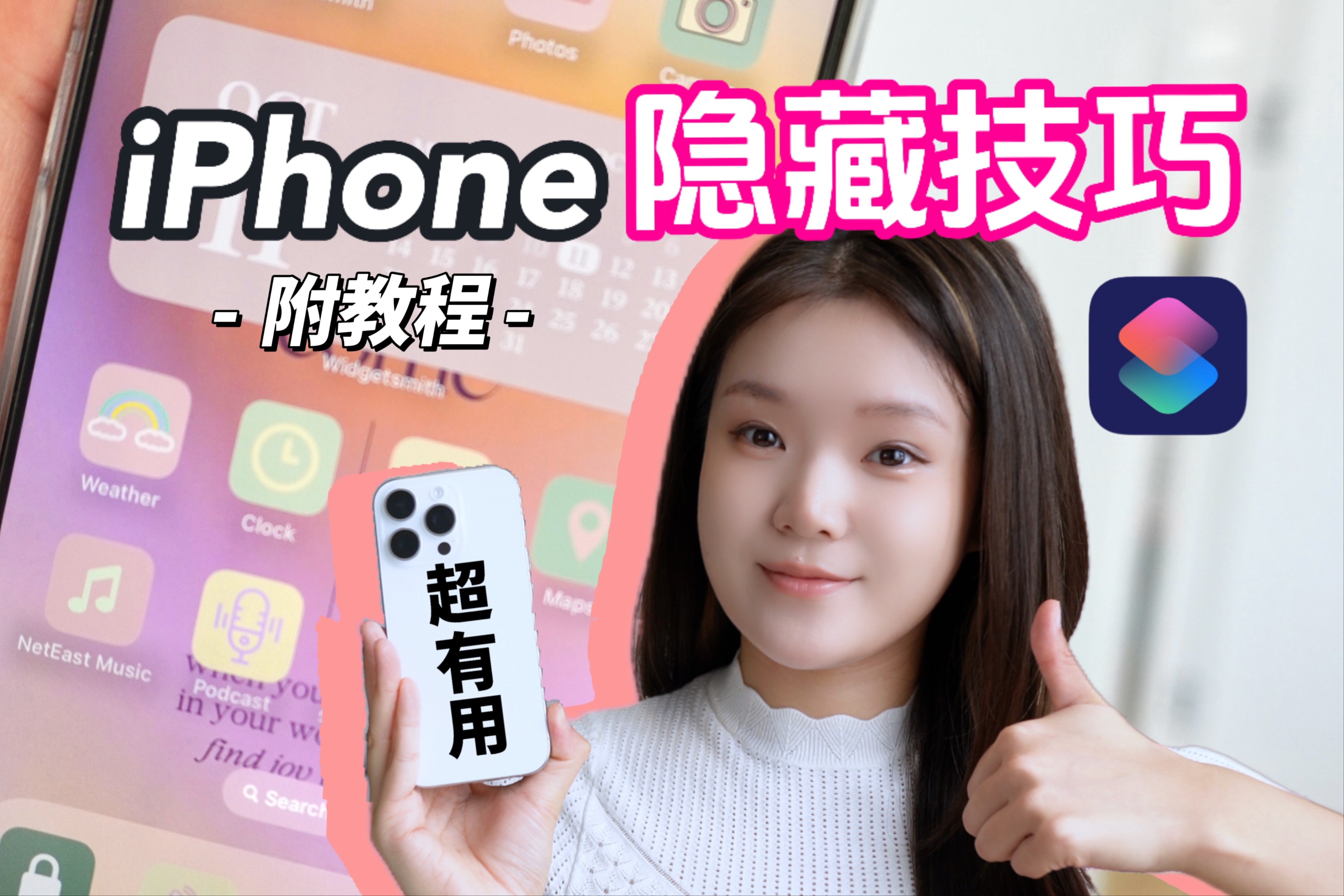 iPhone16超好用的设置✅原来还能这么玩⁉️ | 提升幸福感 提升效率的...