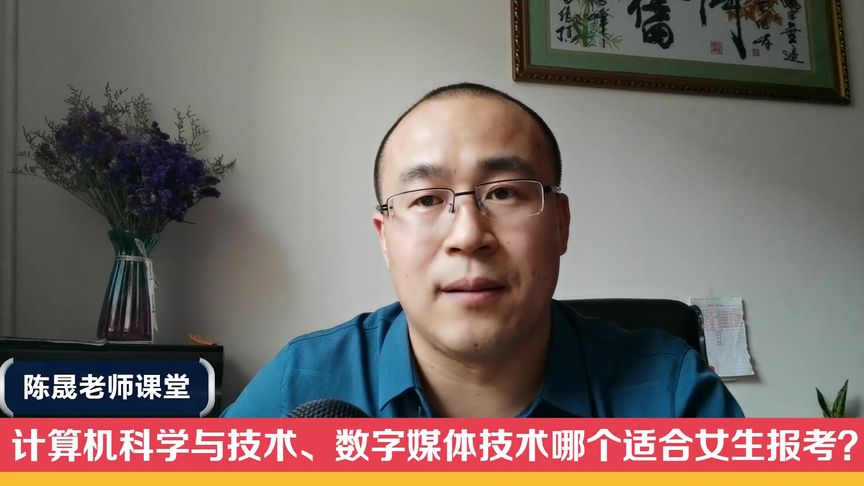 计算机科学与技术、数字媒体技术哪个适合女生报考?高考专业解读