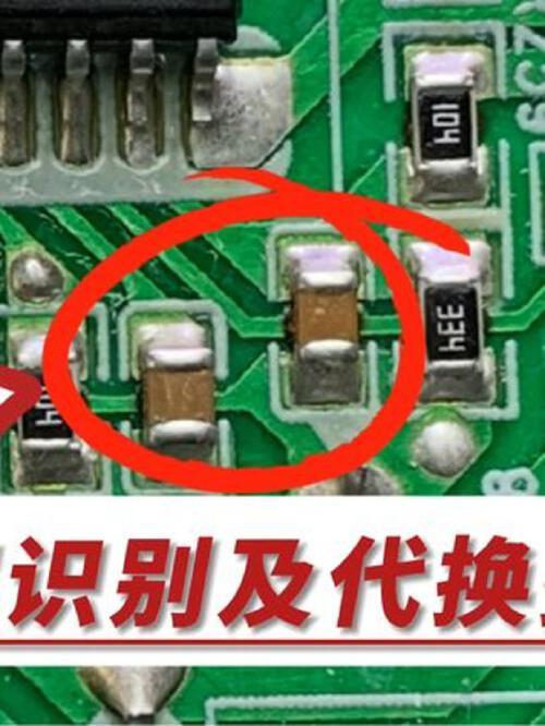 贴片电容怎么识别?不知道型号如何代换?教你这个方法很好用