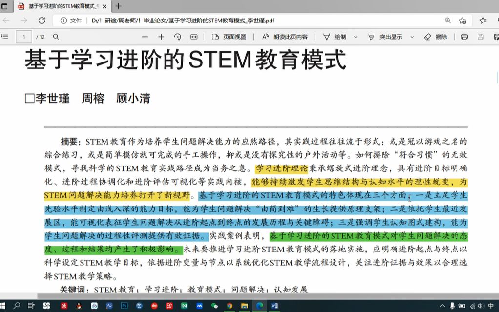 tmm-李世瑾,周榕,顾小清. 基于学习进阶的STEM教育模式[J]. 现代远程...