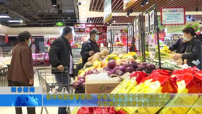 积极开展电子计价秤检定工作,切实维护好消费者合法权益