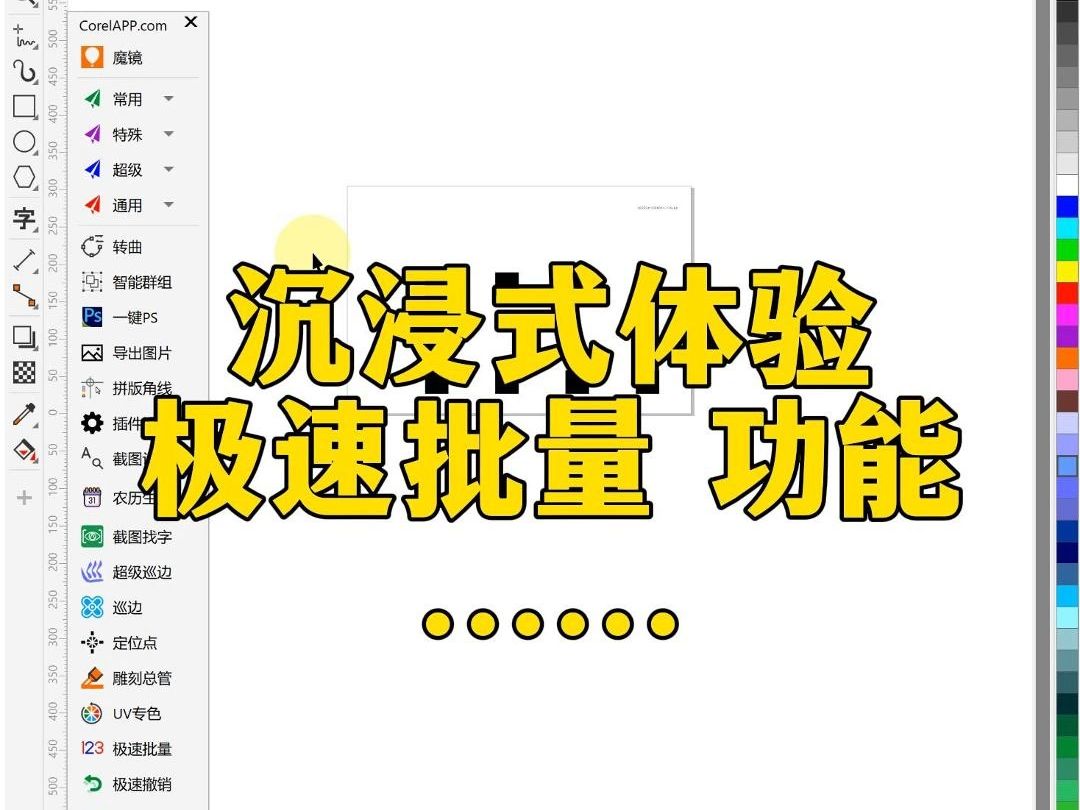 【CDR魔镜插件|功能演示】32秒生成15000个二维码