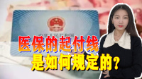 万能社保菌 第449集 一年多次住院,门槛费怎么算?可以一年只算一次吗?