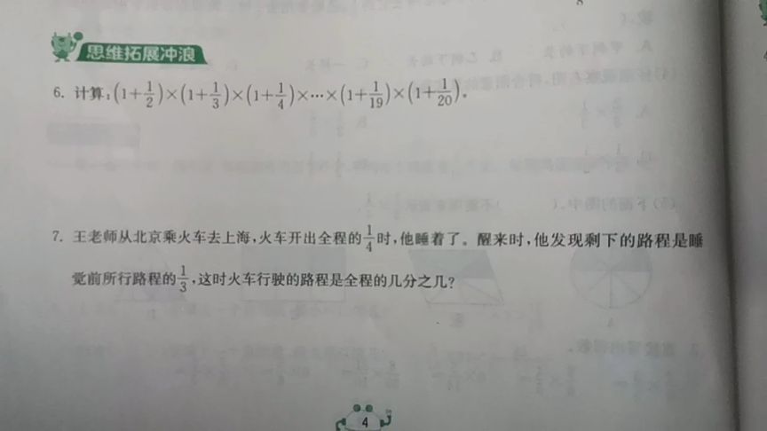 六年级分数计算,看似复杂,其实简单