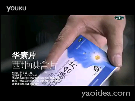 华素片—J介绍篇30秒