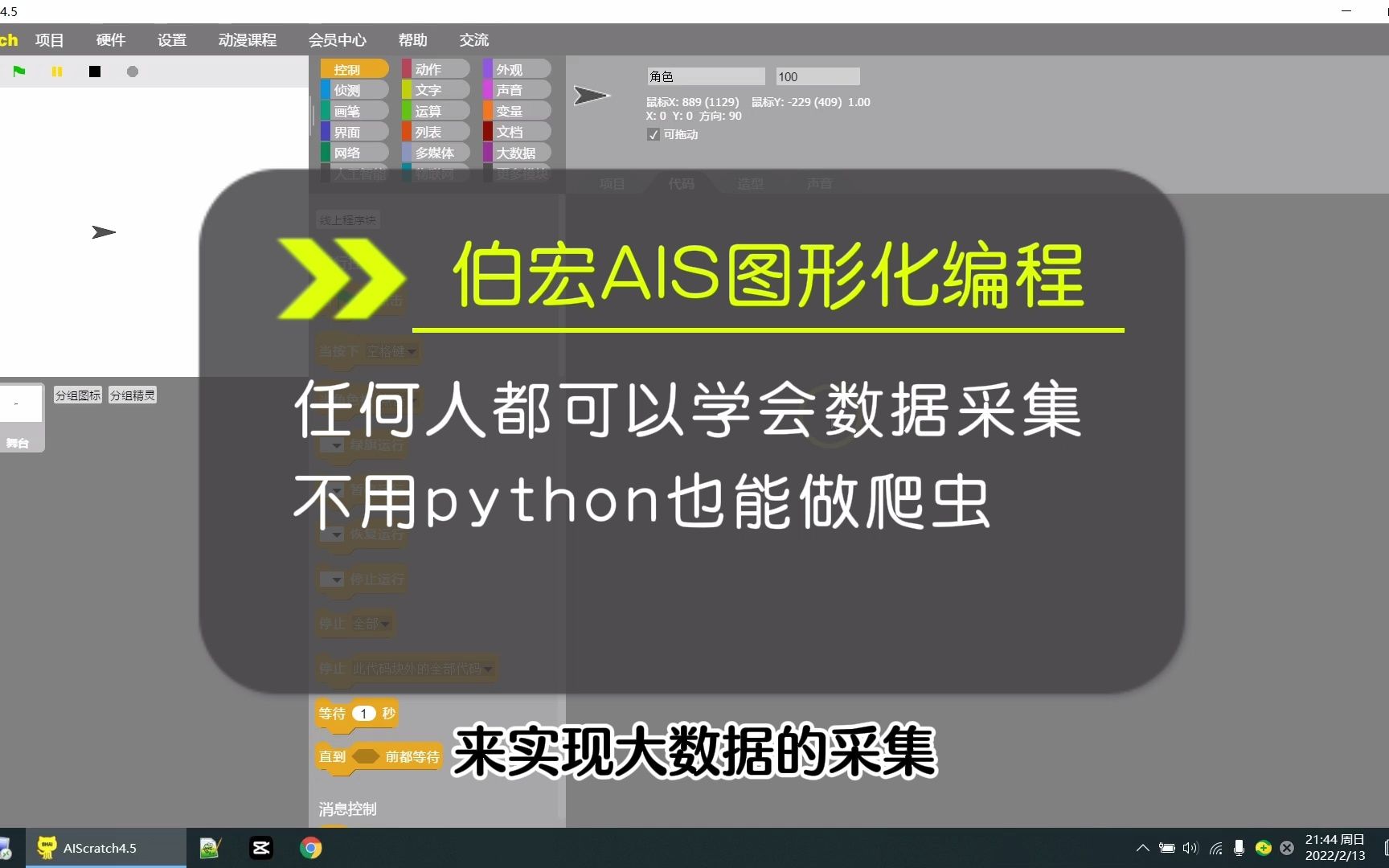 图形化编程也能做爬虫程序,根本不用python,三分钟就够了!(图形化编程/...