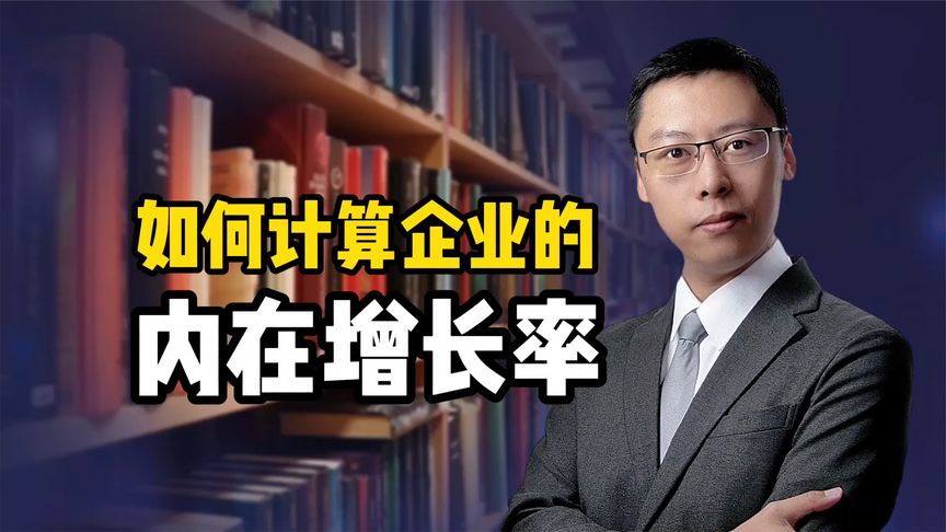 如何计算企业的内在增长率,瑞幸咖啡的案例告诉你