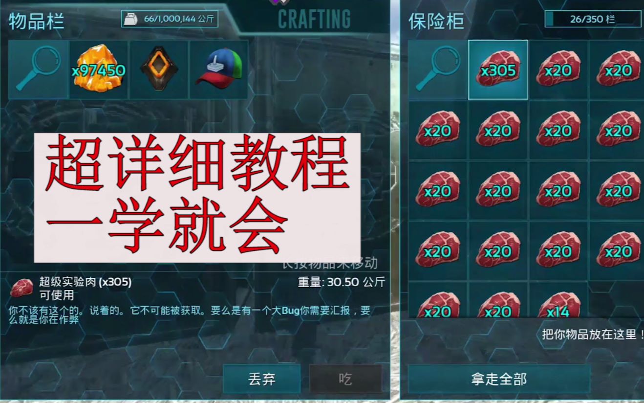 超级实验肉 方舟手游免root 替换修改不腐烂教程 秒训 mt管理器 GG...