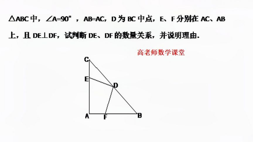 等腰直角三角形中,已知斜边的中点,求证线段的数量关系