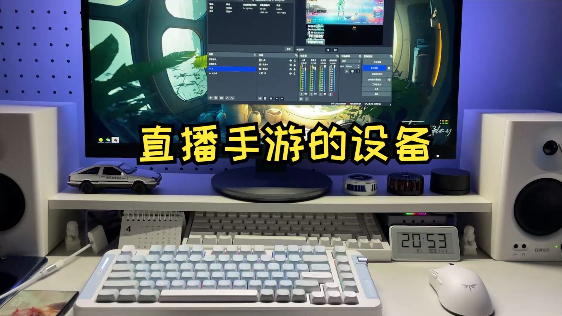 直播手游需要用到的设备