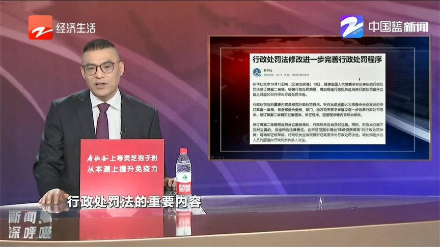 行政处罚法修改进一步完善行政处罚程序