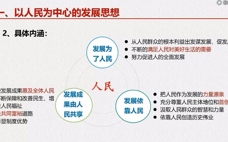 新教材政治必修二第三课坚持新发展理念