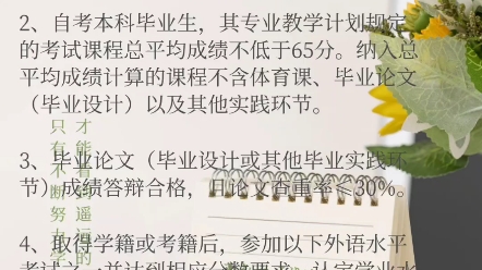 四川小自考本科毕业生学士学位申请条件