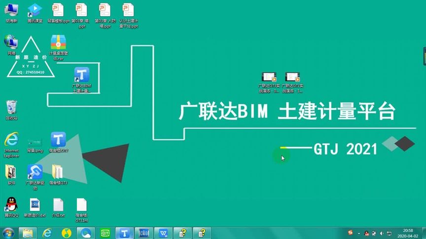 广联达GTJ实战演练:11二次结构上