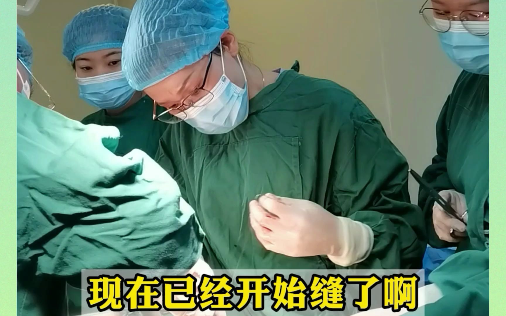 手术台上竟然提出了这种要求,是想确认一下嘛,太好笑了