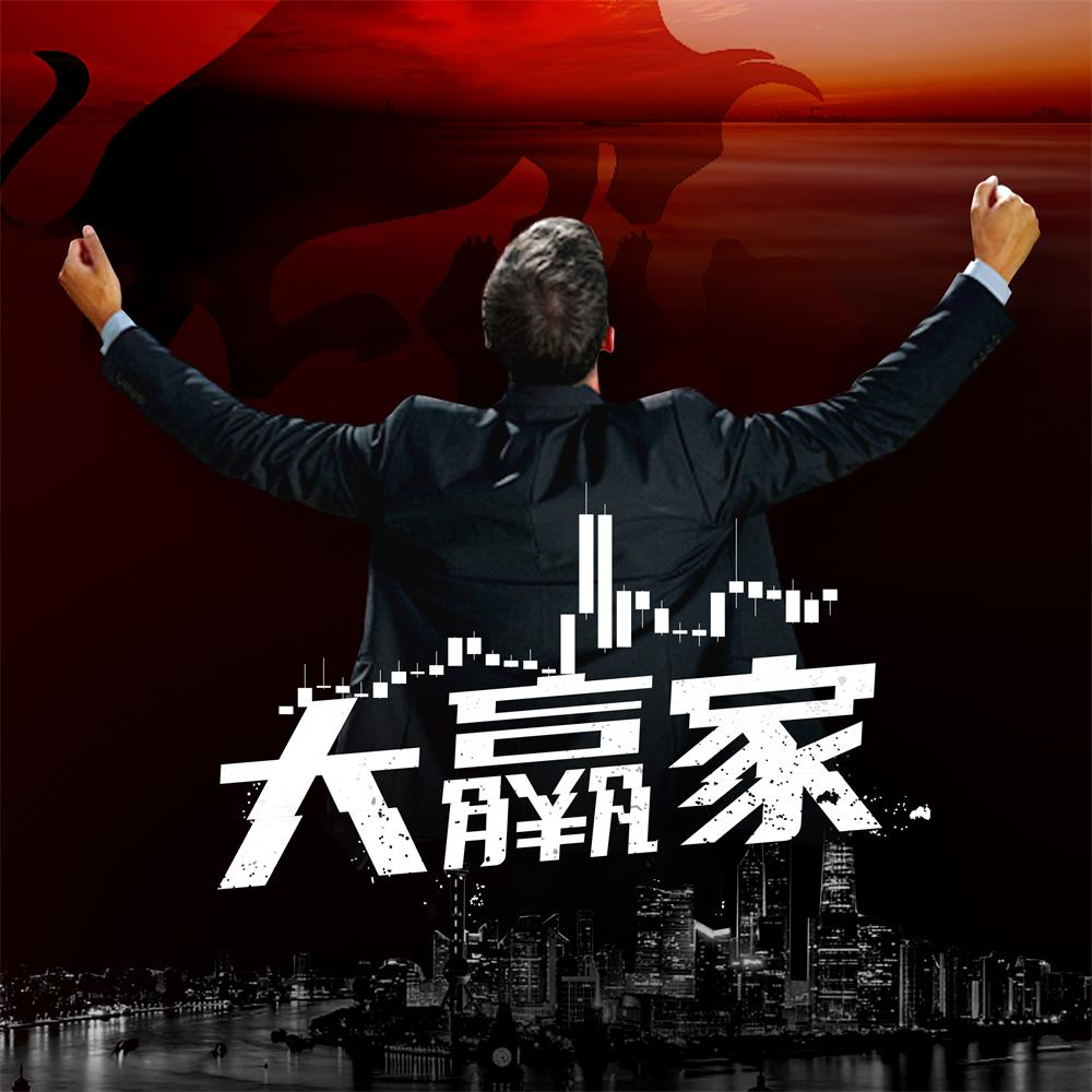 财经大赢家 