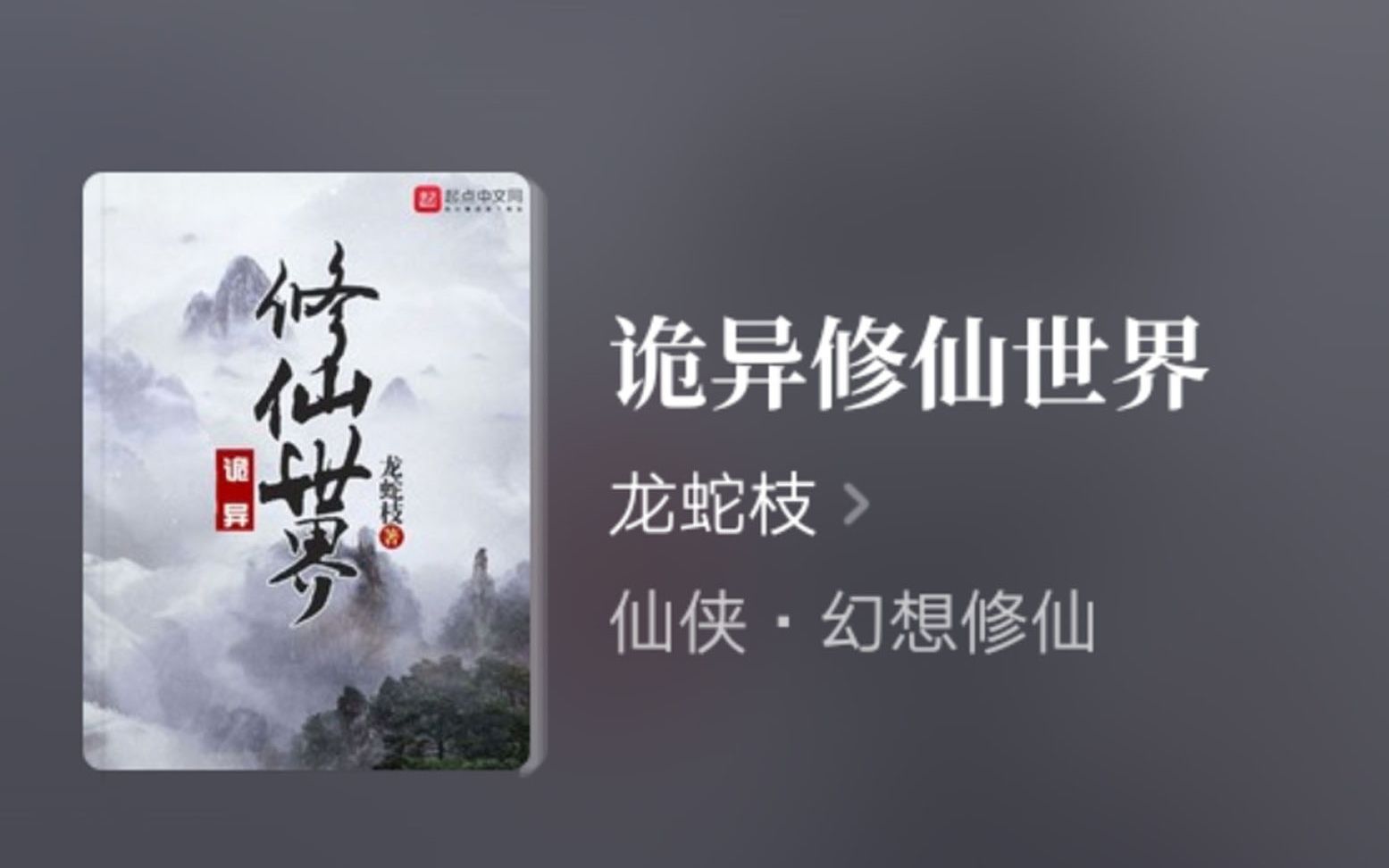 【诡异修仙世界】消耗寿命得宝物!刑警穿越鬼怪修仙世界,冷静面对见...
