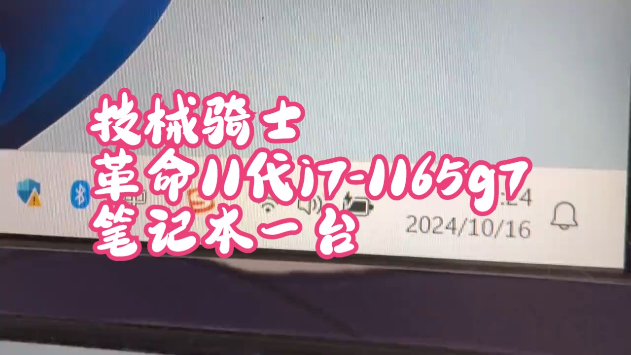 技械骑士革命11代i7-1165g7笔记本一台,带mx450 2g独显。功能一切...
