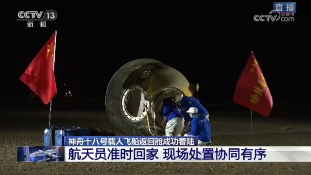 直播,神舟18号返回舱成功着陆东风场,三名航天员状态非常好