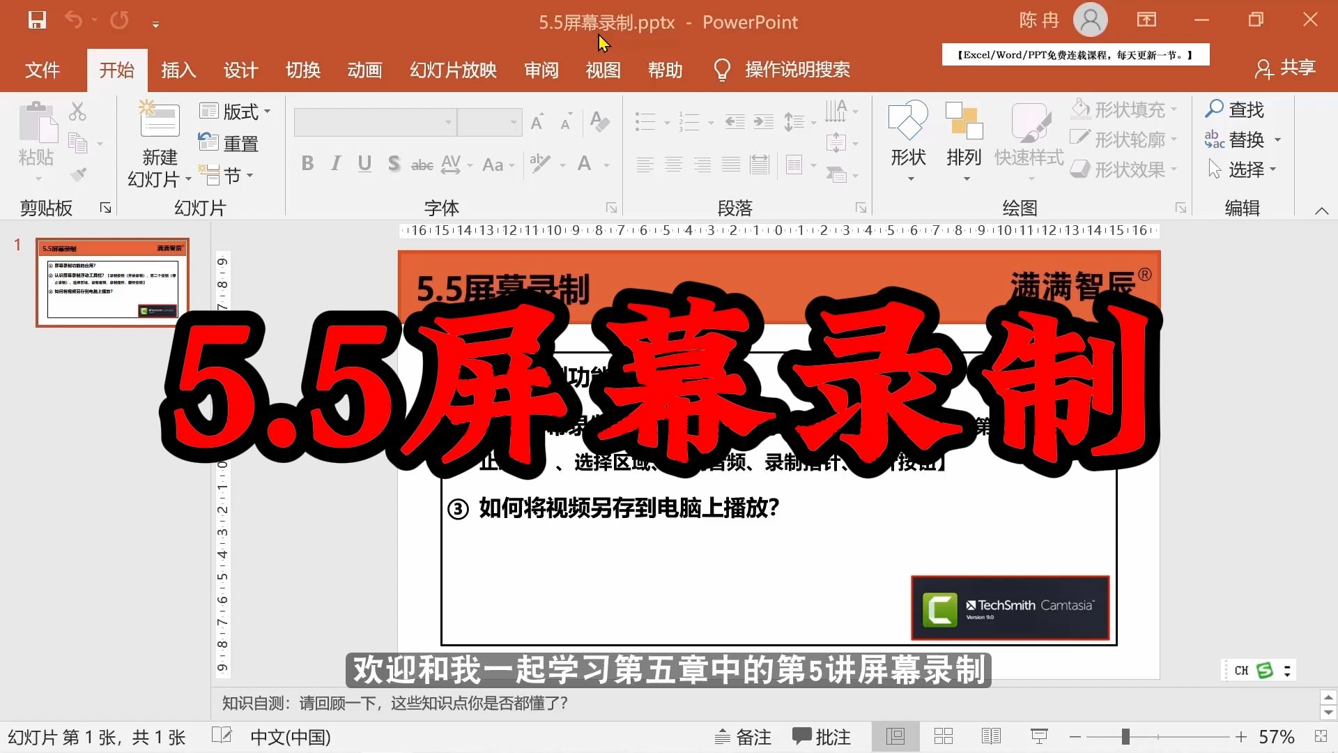 PPT免费课程/PPT自学视频教程/PPT教程-5.5屏幕录制