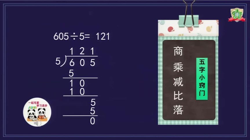小学三年级数学下册《除数是一位数的除法》