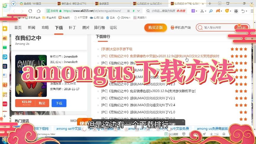 兄弟们今天来教大家下载在我们之中