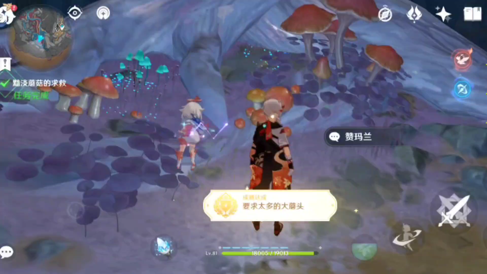 原神——成就:要求太多的大蘑头