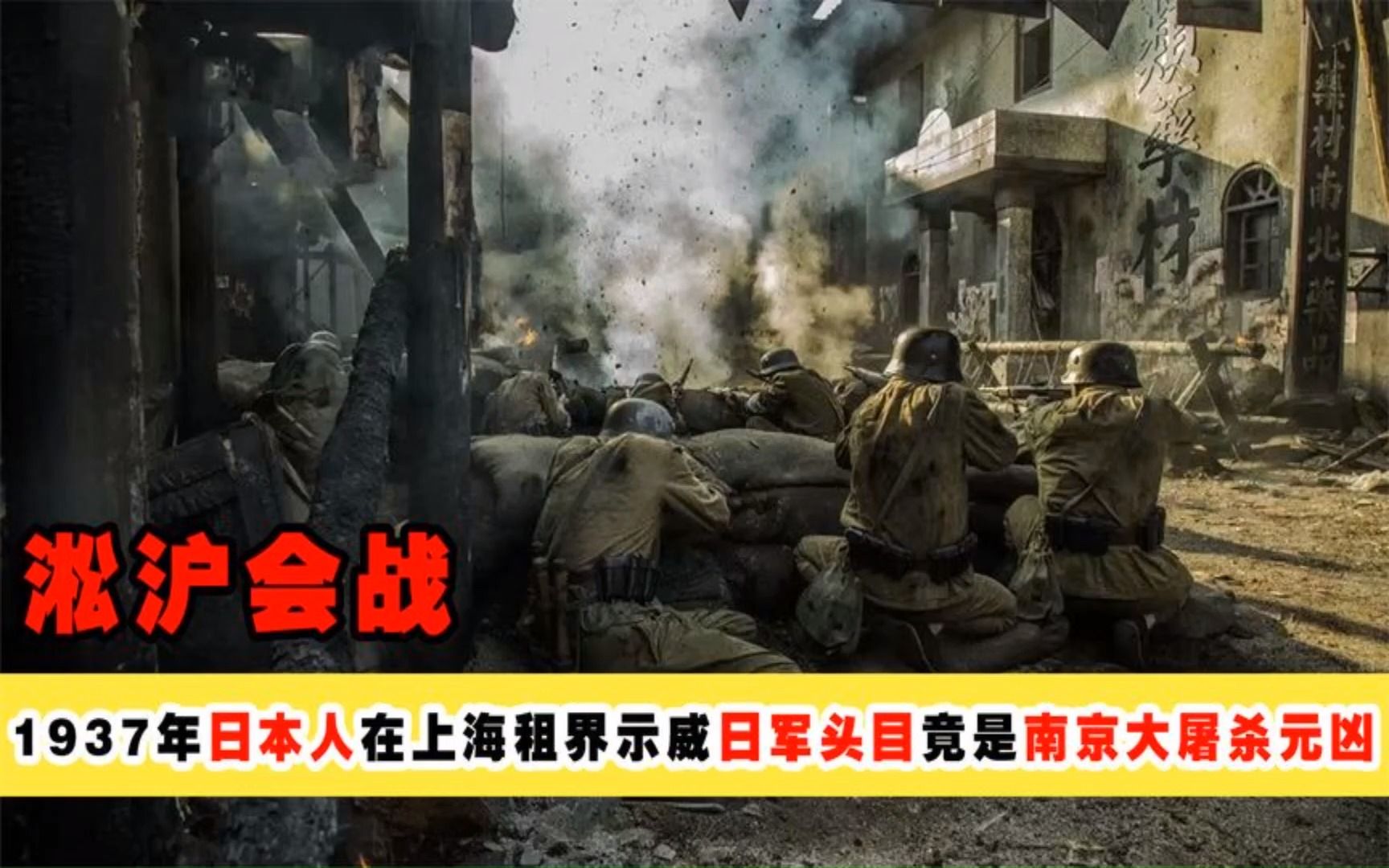 1937年,日本人在上海租界示威录像,日军头目竟是南京大屠杀元凶