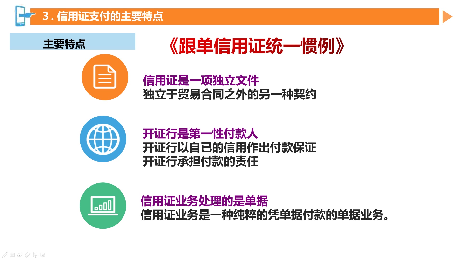 27. 跨境电商信用证支付模式介绍