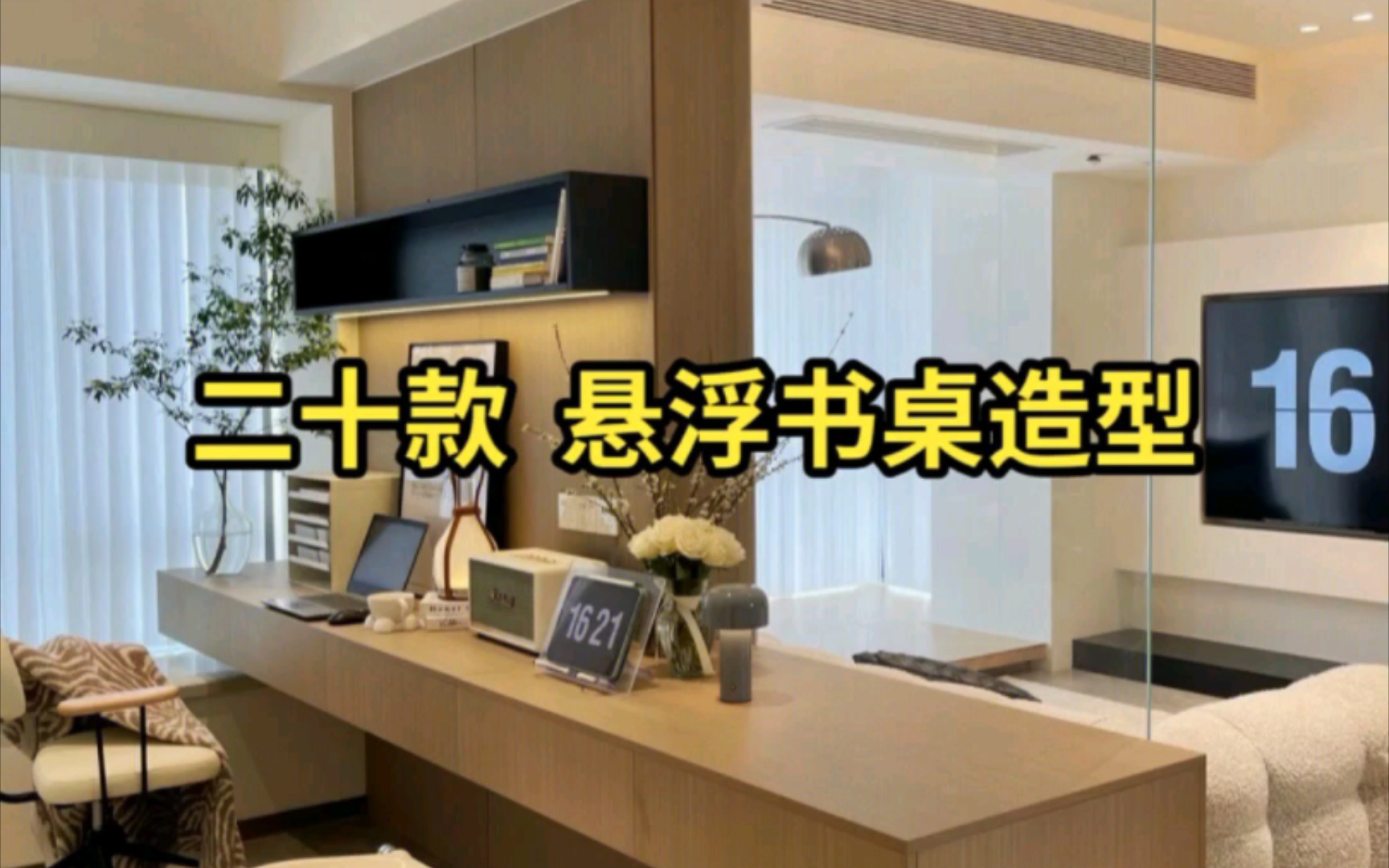 二十几款悬浮书桌造型设计效果图分享