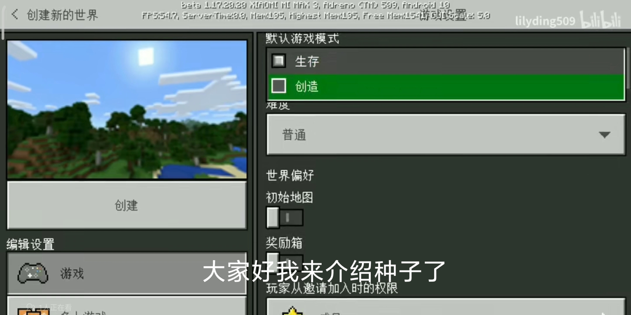 我的世界种子推荐