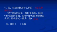 的、地、得区分与运用微课