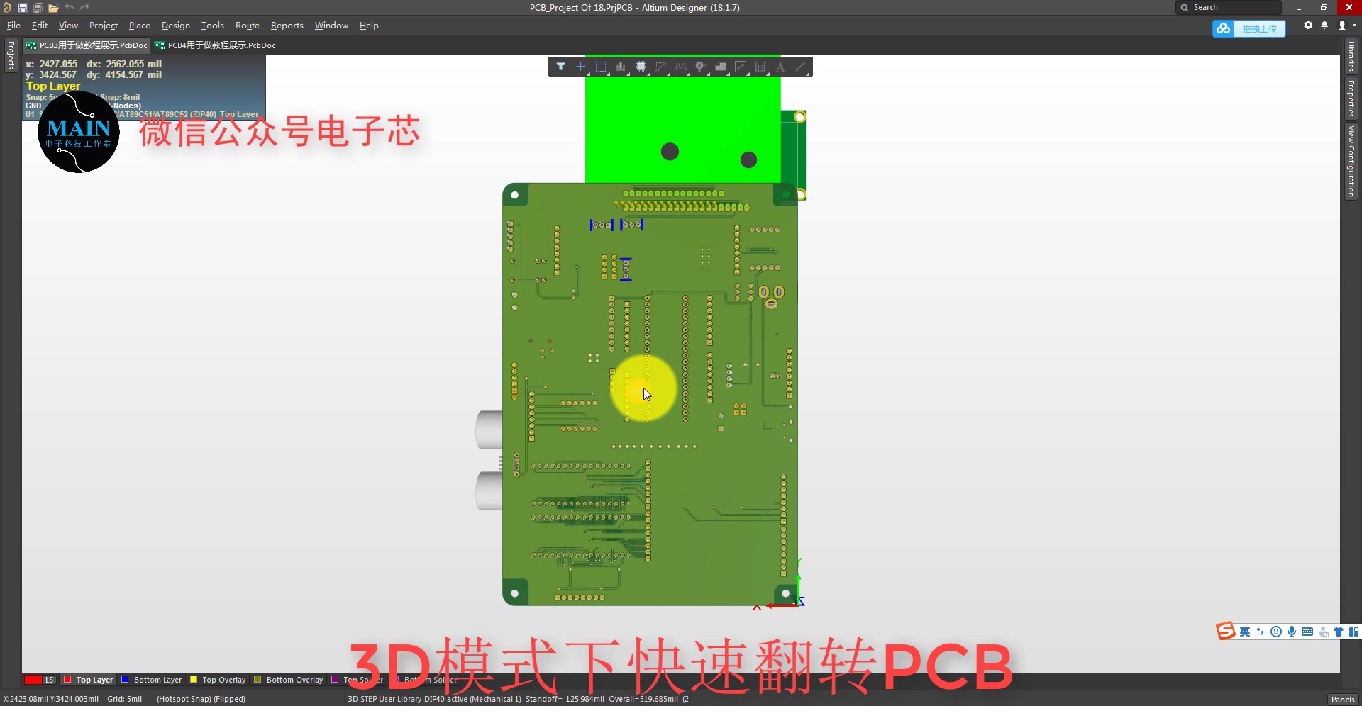 AltiumDesigner画图不求人 | 3D模式下快速翻转PCB