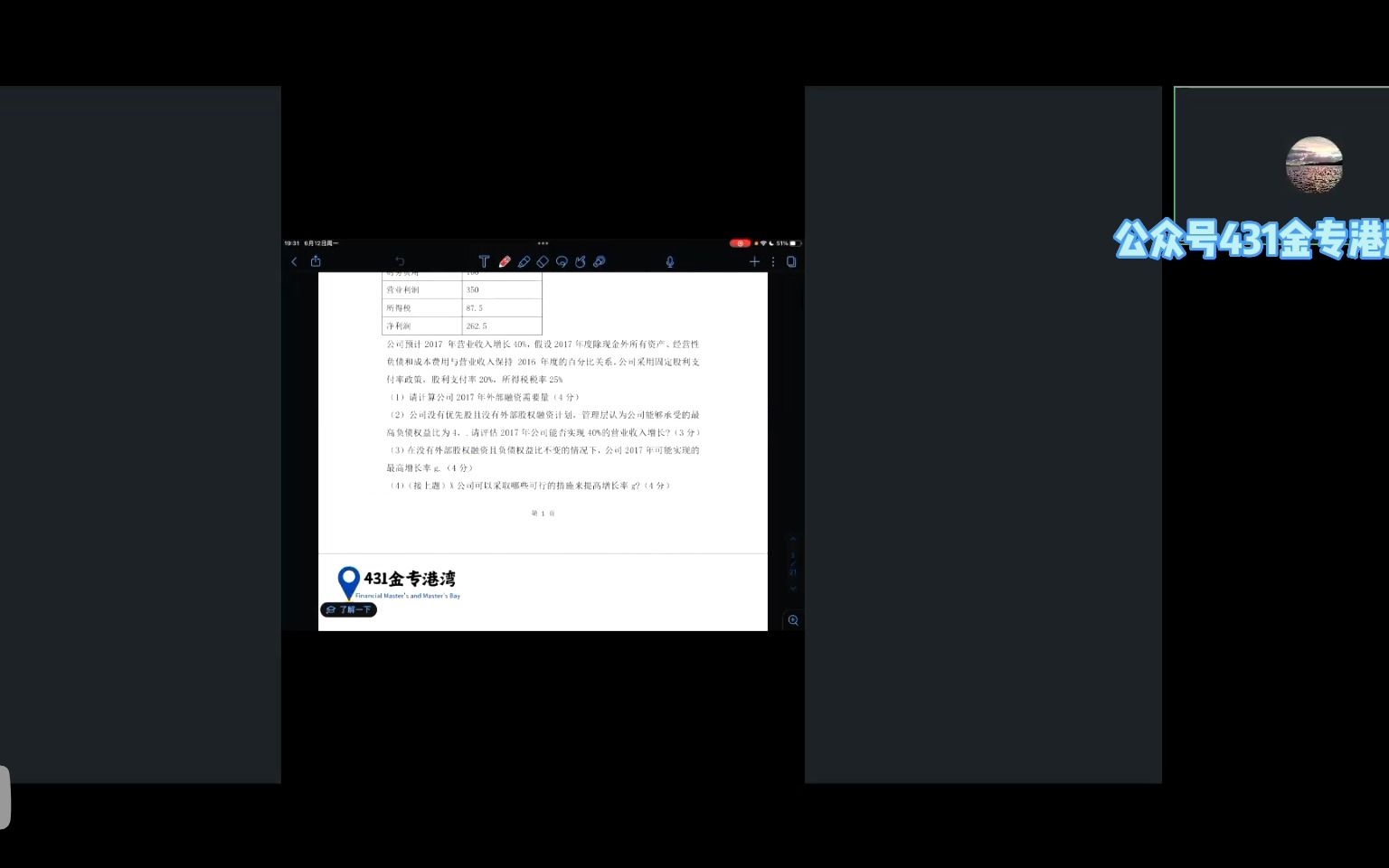 100道公司理财计算题-第20天-外部融资计算大题