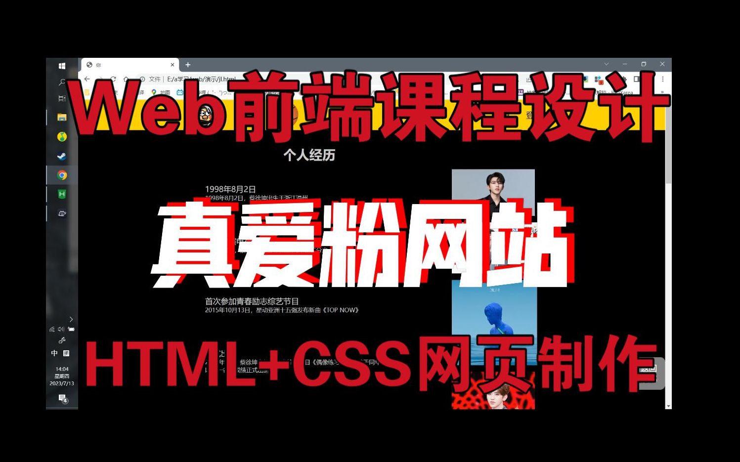 【Web前端课程设计】期末作品 五个页面 html+css 制作真爱粉网站
