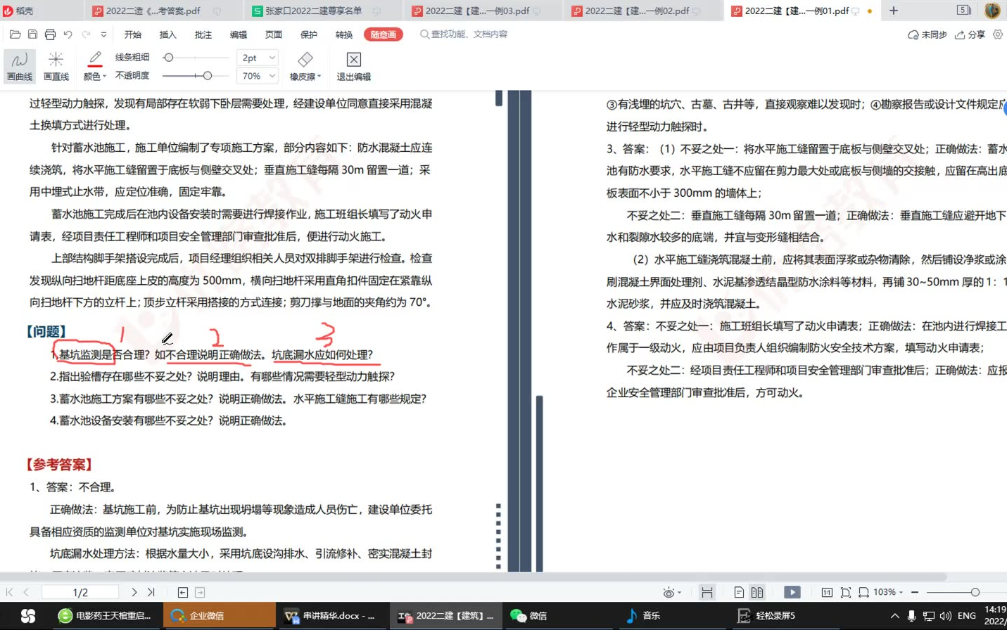 2022二建《建筑实务》案例讲解