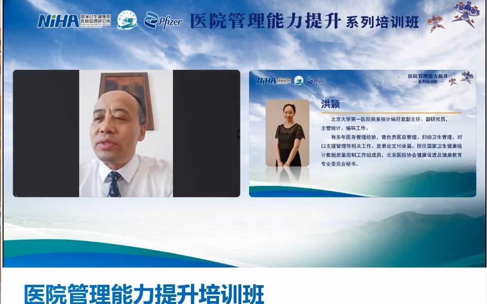 病案数据统计工作的发展与应用--北大一院病案室(洪颖)