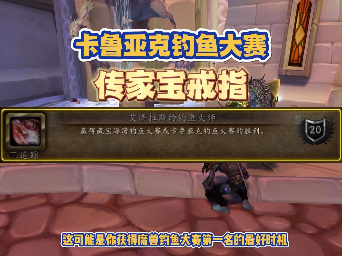 卡鲁亚克钓鱼大赛,抢夺第一好机会,入手传家宝戒指或传送道具_哔哩...