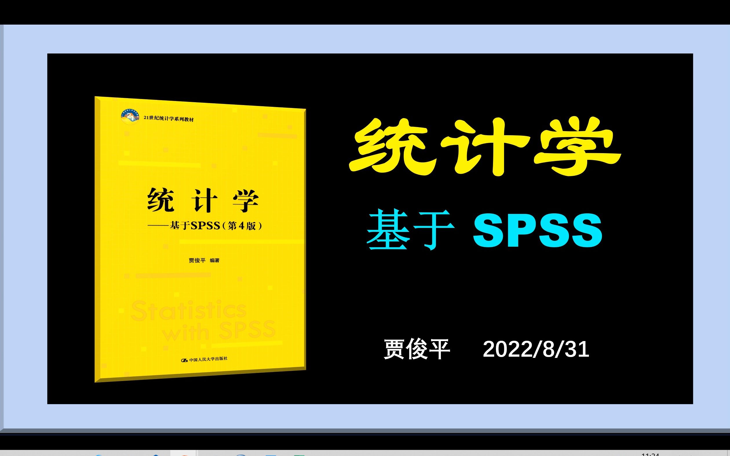 使用spss计算Z分数——统计学例题3-7 p52页